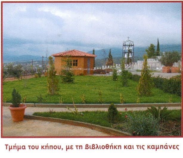 ΑΠΑΝΤΑ ΟΡΘΟΔΟΞΙΑΣ: ΙΕΡΑ ΜΟΝΗ ΑΓΙΩΝ ΝΗΠΙΩΝ.