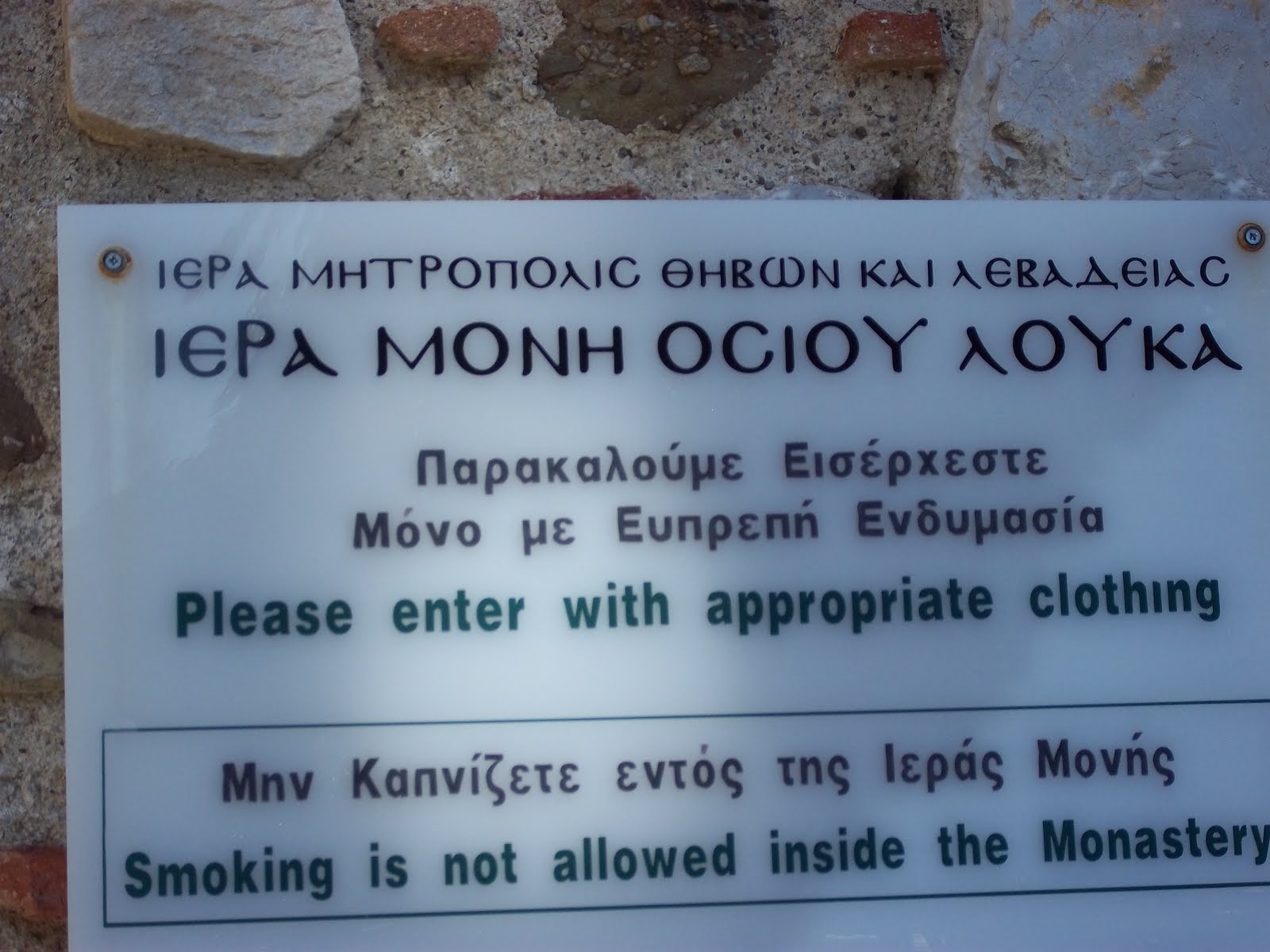 ΑΠΑΝΤΑ ΟΡΘΟΔΟΞΙΑΣ: ΞΕΝΑΓΗΣΗ ΣΤΗΝ ΙΕΡΑ ΜΟΝΗ ΟΣΙΟΥ ΛΟΥΚΑ ΣΤΕΙΡΙ ΒΟΙΩΤΙΑΣ