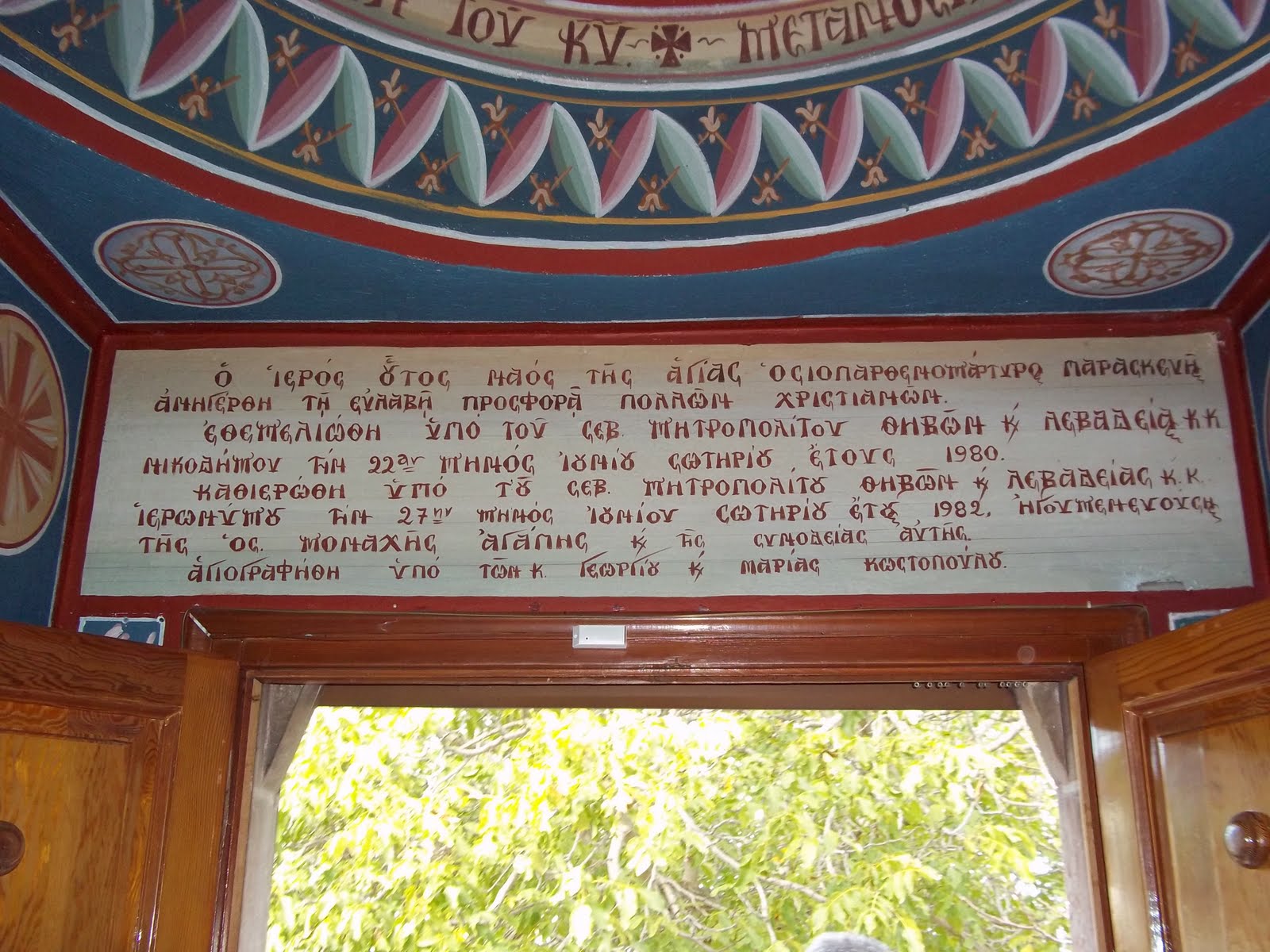 ΑΠΑΝΤΑ ΟΡΘΟΔΟΞΙΑΣ: ΤΟ ΙΣΤΟΡΙΚΟ ΚΑΙ ΑΛΛΑ ΘΑΥΜΑΣΤΑ ΓΕΓΟΝΟΤΑ ΣΤΗΝ Ι.Μ ...