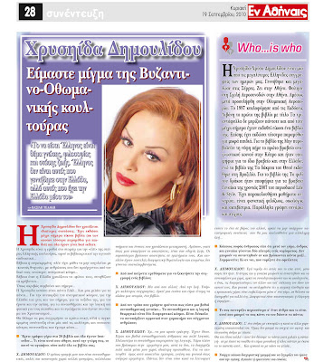 ΣΤΑΜΠΑΡΙΣΜΑΤΑ: Η ΚΟΡΥΦΑΙΑ ΣΥΓΧΡΟΝΗ ΕΛΛΗΝΙΔΑ ΣΥΓΓΡΑΦΕΑΣ ΧΡΥΣΗΙΔΑ ...