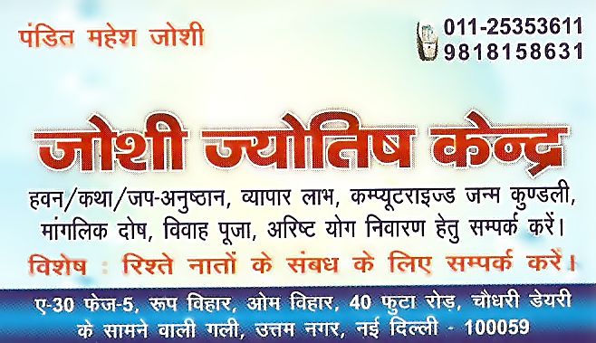 JOSHI JYOTISH KENDRA