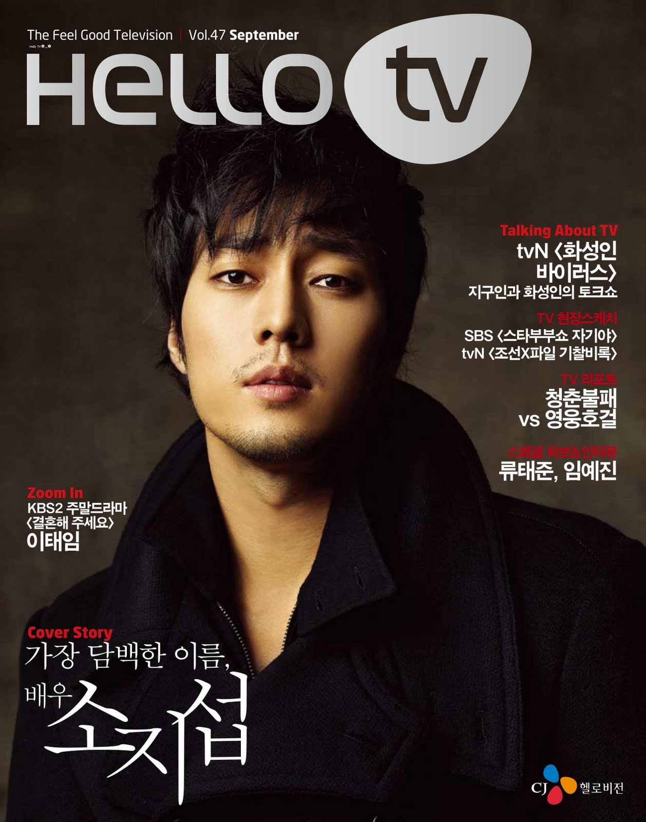 ♥ Totally So Ji Sub 소지섭 ♥: [Pix, Transl.] So Ji Sub in Hello Tv