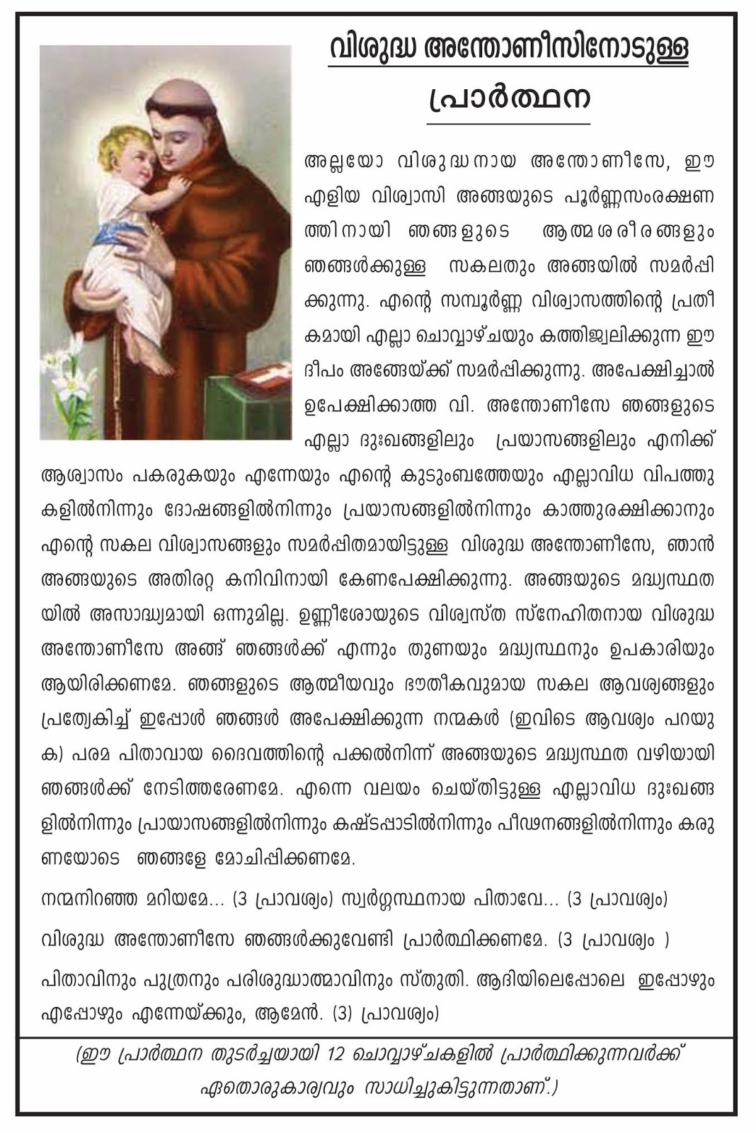 സ്നേഹിതൻ: st. antony's prayer