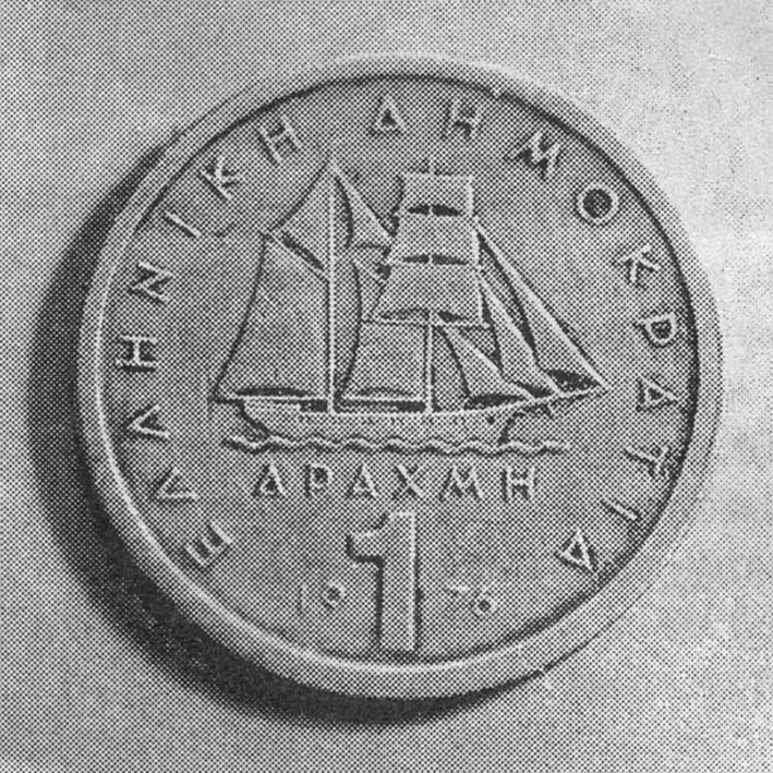 Η εφημερίδα του Βαλτινού: Η ΔΡΑΧΜΗ