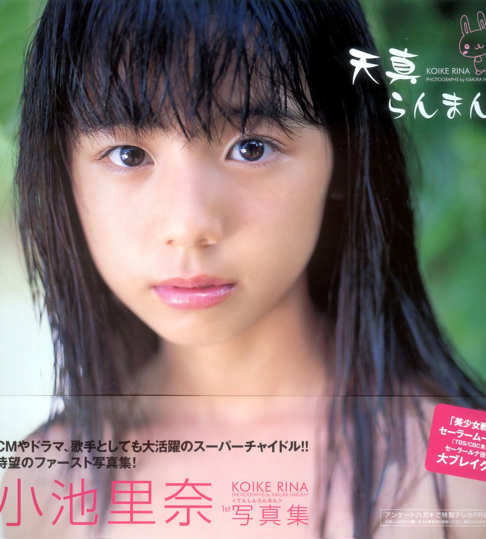 Koike Rina 1st Photobook Tenshin Ranman [Descarga]