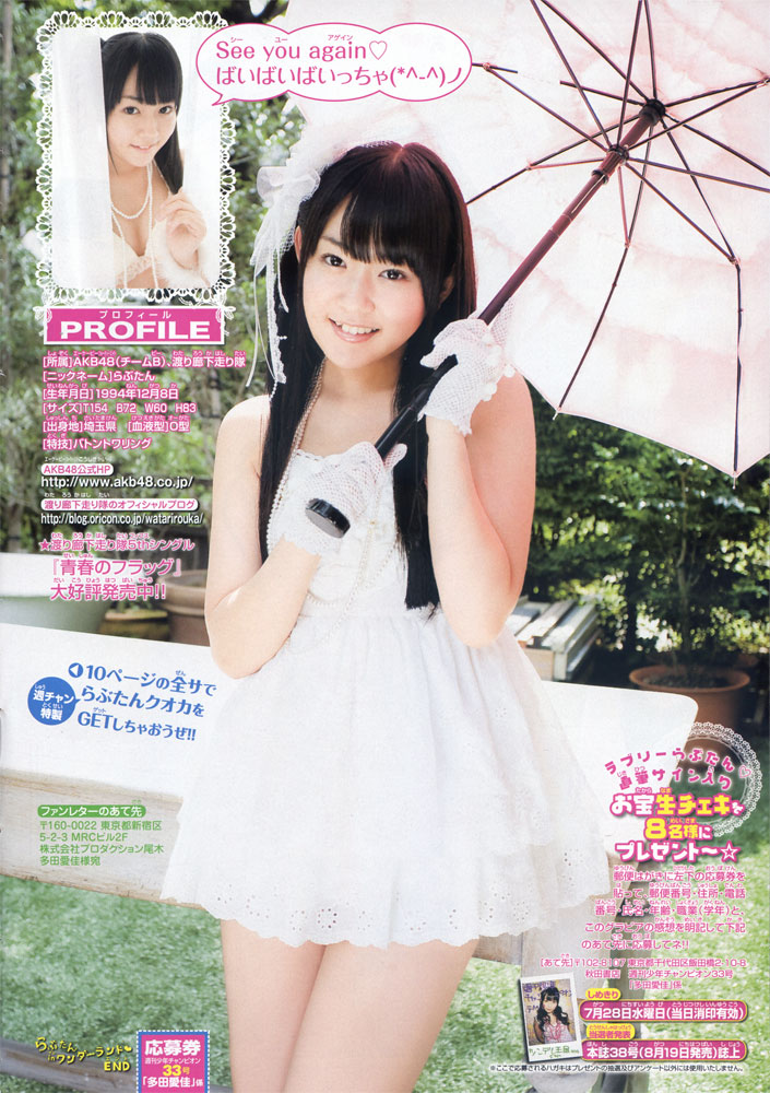 Oota Aika en Weekly Champion Magazine