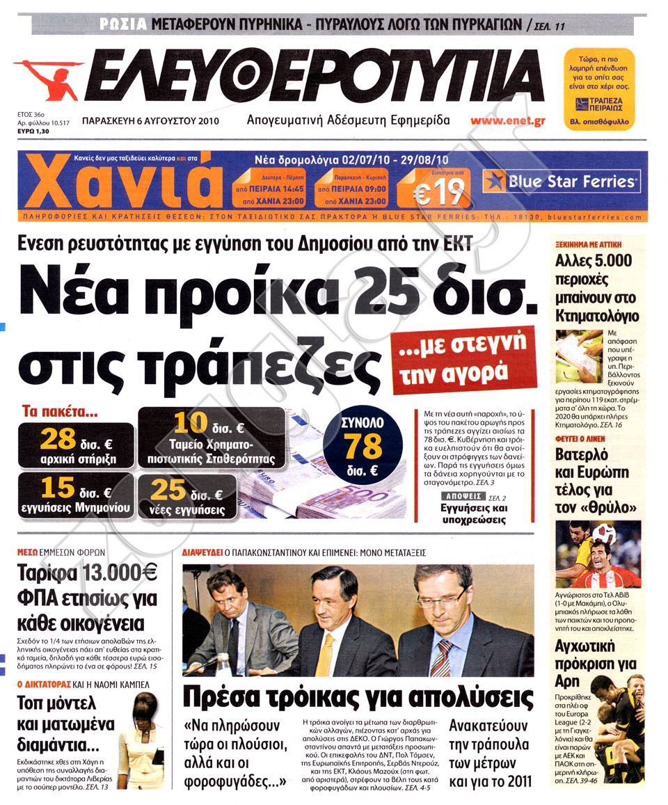 SKATAGR: ΤΡΑΠΕΖΕΣ ΚΑΙ ΚΟΙΝΩΝΙΑ