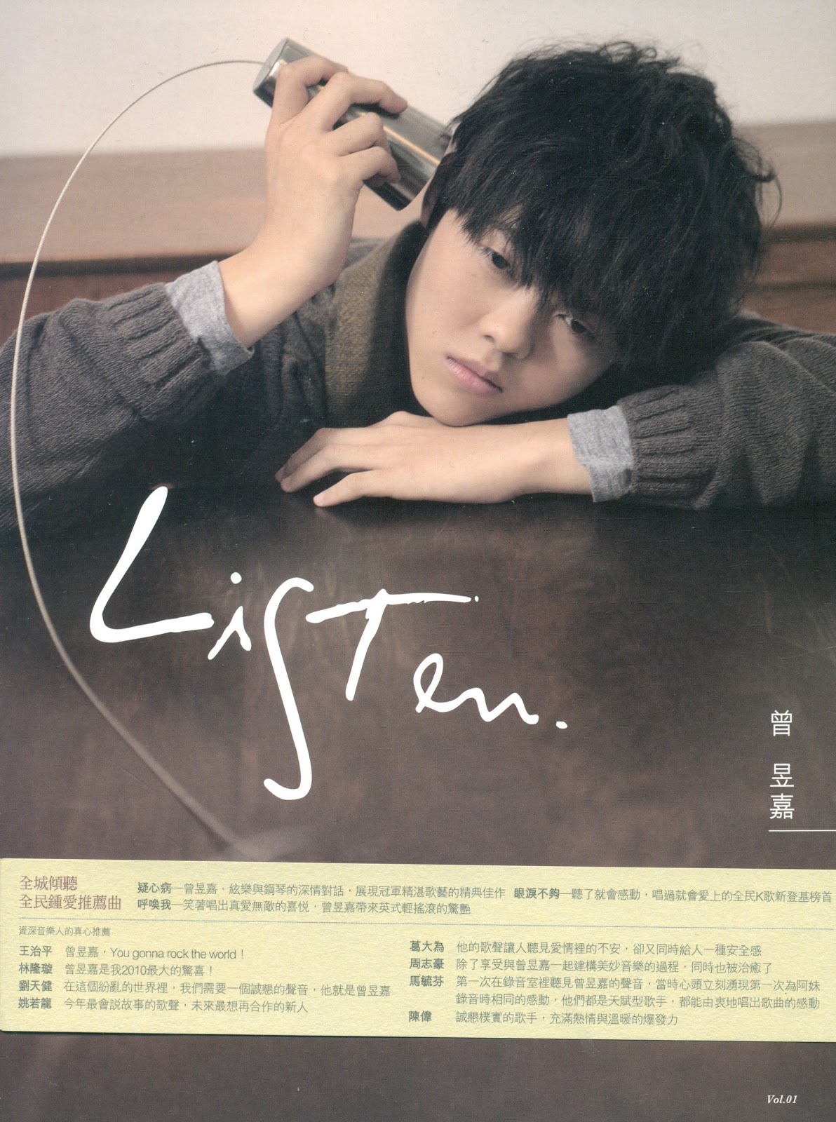 i3u最新音樂．320K專輯推介: 曾昱嘉 首張個人專輯-《Listen》
