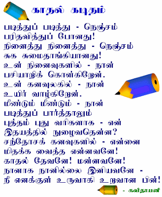 kavithai-ulagam: Kadhal kaditham