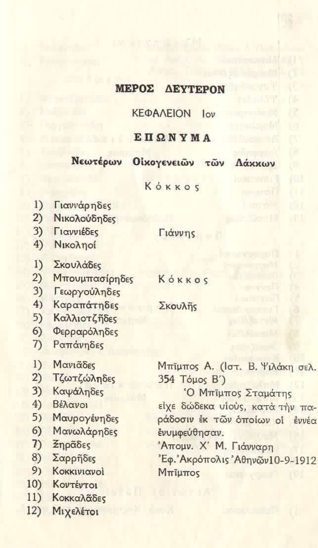 mavrogeni: Η ΟΙΚΟΓΕΝΕΙΑ ΤΩΝ ΜΑΥΡΟΓΕΝΗ