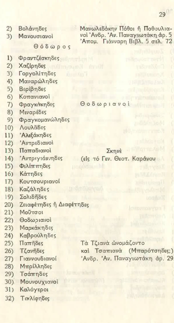 mavrogeni: Η ΟΙΚΟΓΕΝΕΙΑ ΤΩΝ ΜΑΥΡΟΓΕΝΗ