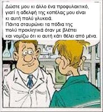 Ο Φαρμακοποιός - ΑΝΕΚΔΟΤΟ - GELAME.gr