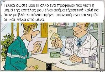 Ο Φαρμακοποιός - ΑΝΕΚΔΟΤΟ - GELAME.gr