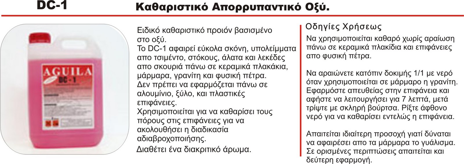 ΠΡΟΣΤΑΣΙΑ ΠΕΤΡΩΜΑΤΩΝ - ΑΔΙΑΒΡΟΧΟΠΟΙΗΣΗ ΜΑΡΜΑΡΩΝ - ΓΡΑΝΙΤΗ ΚΑΙ ΠΕΤΡΑΣ
