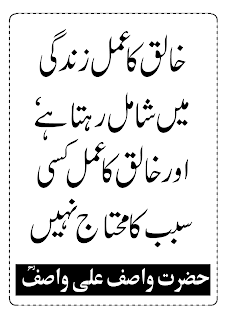 Dr Azhar Waheed: CAUSE & EFFECT QUOTES OF HAZRAT WASIF ALI WASIF