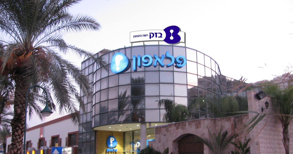 Lotus Israel: The New Bezeq Store @ Lotus Tiberias