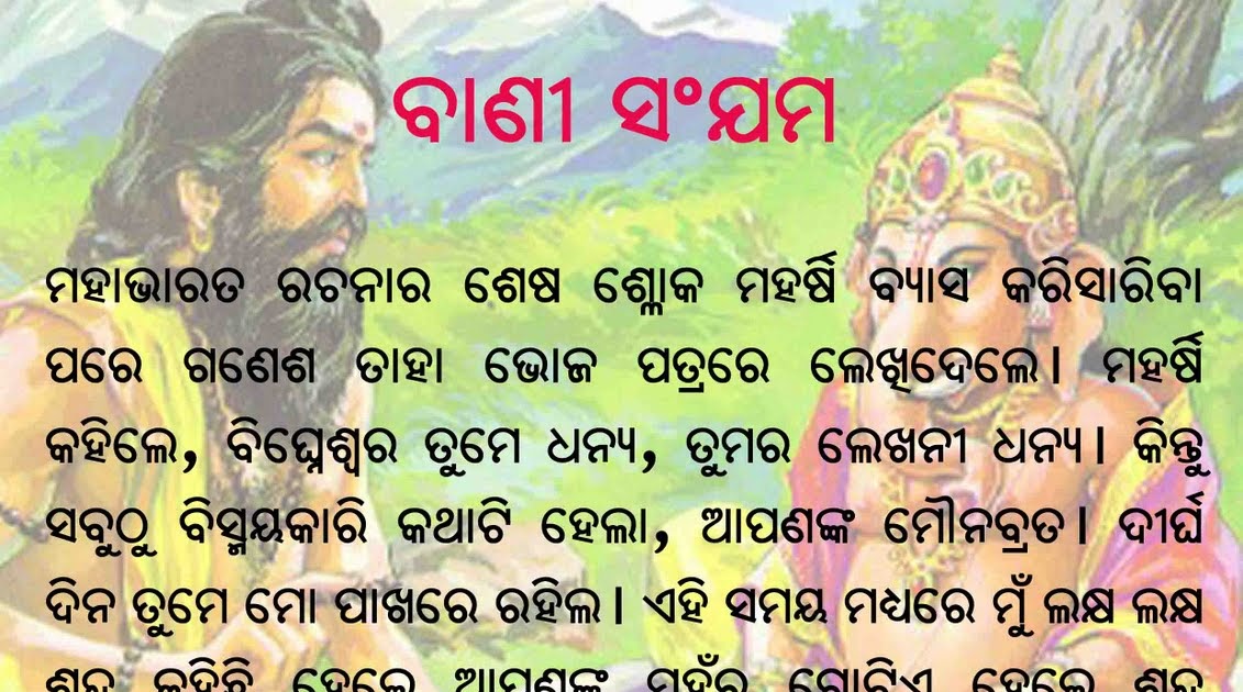 ODISHA ODIA PUA: Oriya Moral Story1