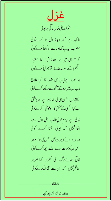 URDU ADAB: Fani Badayuni; a Noted Urdu Poet