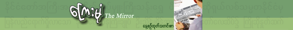 Kyaymon Daily Newspaper