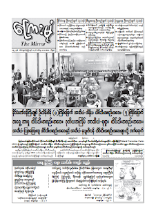 Kyaymon Daily Newspaper