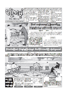 Kyaymon Daily Newspaper