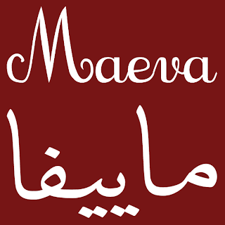 Noms calligraphiés en Arabe: Maeva en arabe