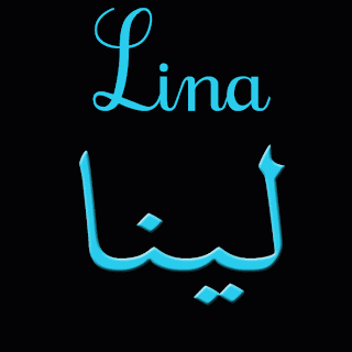 Noms calligraphiés en Arabe: Lina en arabe