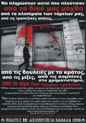 ΑΝΑΡΧΙΚΟΙ - ΑΝΤΙΕΞΟΥΣΙΑΣΤΕΣ ΚΑΒΑΛΑΣ: Δεκεμβρίου 2008
