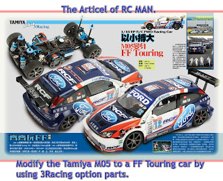 3RACING: Modified your Tamiya M05 to a FF Touring Car by using 3Racing ...
