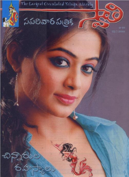 karthikeya: Swathi 23rd July 2010 Eadition Weekly Telugu Magazine
