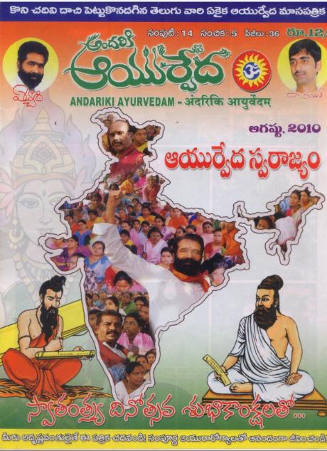 Andariki Ayurvedam August 2010 Eadition | TeluguEbooks4u