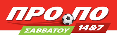 ΠΡΟΤΑΣΕΙΣ ΓΙΑ ΤΑΜΕΙΟ: ΠΡΟΠΟ ΣΑΒΒΑΤΟΥ 14&7
