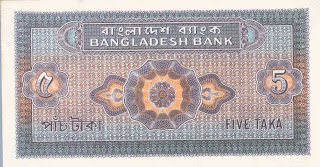 First: Old Currency of Bangladesh