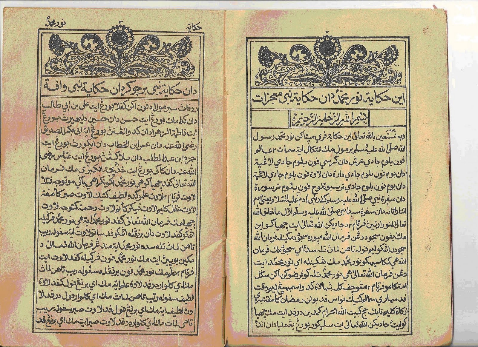 Bayt al-Izzah: Concept of Hikayat Nur Muhammad (Light of Muhammad)