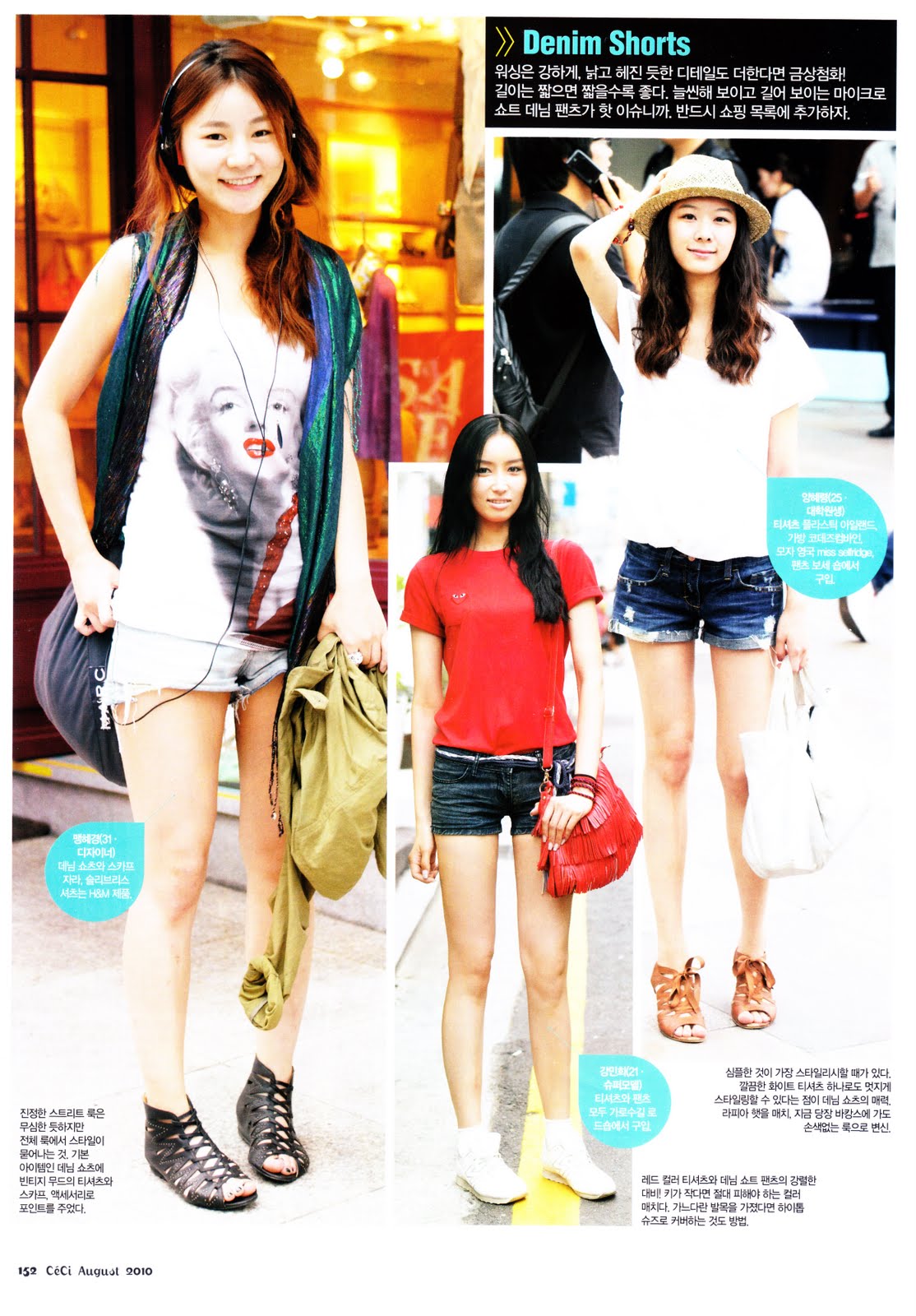 Korea, Fantastic!: Korean Girls' Summer Must Haves (今夏路人系韓妹造型指南)