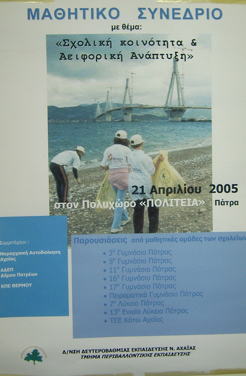 ΓΙΑΝΝΗΣ Δ.ΛΥΡΑΣ: 4ο ΜΑΘΗΤΙΚΟ ΣΥΝΕΔΡΙΟ