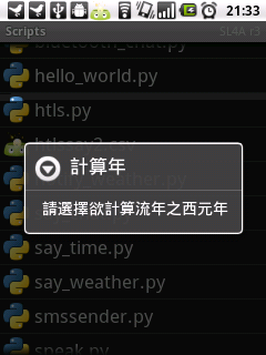 HTLS - Android using SL4A 河圖洛書 Android 版