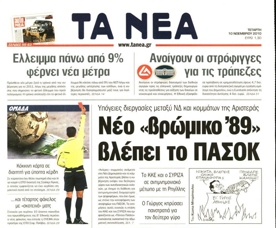 ΗΧΕΙΟ: Νοεμβρίου 2010