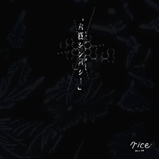 - Visual Destiny: Rice ~ Rokkyoku Sympathy