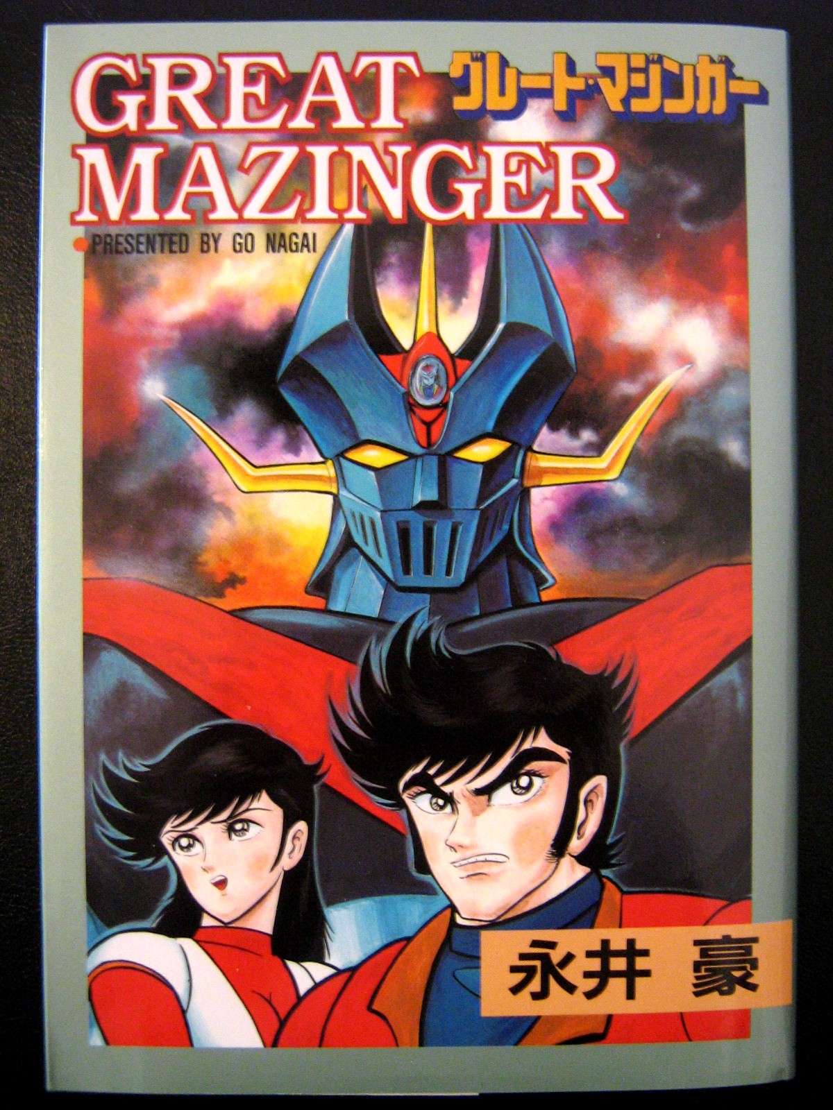 GO NAGAI FAN CLUB ITALY: Kabuto Blog: Go Manga: Great Mazinger (jpn)