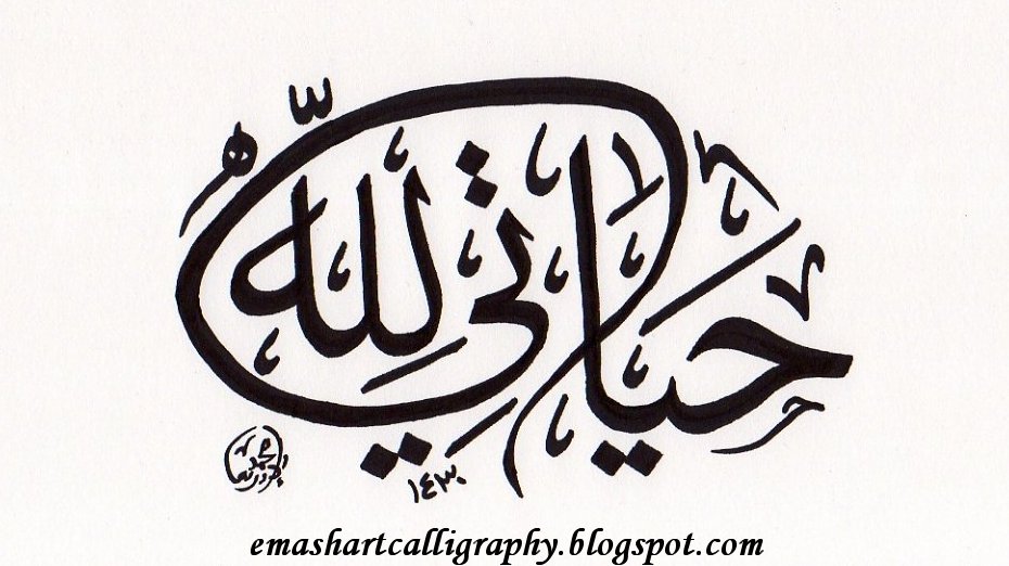 Emash Art Calligraphy
