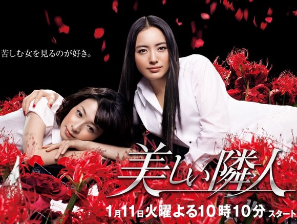 JAPANESE DRAMA: Utsukushii Rinjin 美しい隣人 Episode 1 | TV Sinetron