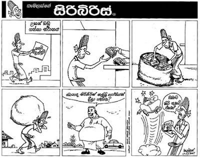 Sri Lankan Cartoons