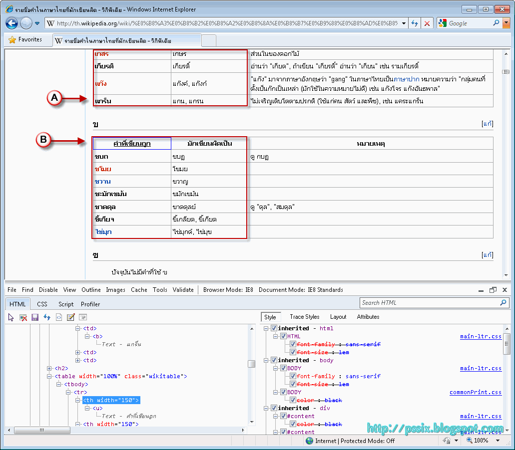 Workshop AutoIt :1 ดึงข้อมูลจากเว็บในส่วนที่เราต้องการ - PSsix ที่ใดมีปัญหา ที่นั่นมีคำตอบ