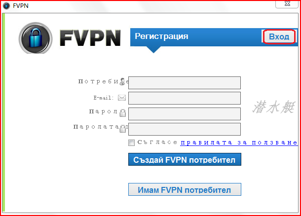 翻墙与潜水: 免费试用PPTP VPN客户端-FVPN