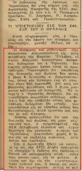 Πρωτάθλημα Ελλάδας 1946-47 (Η ΚΛΟΠΗ του ΑΙΩΝΑ)