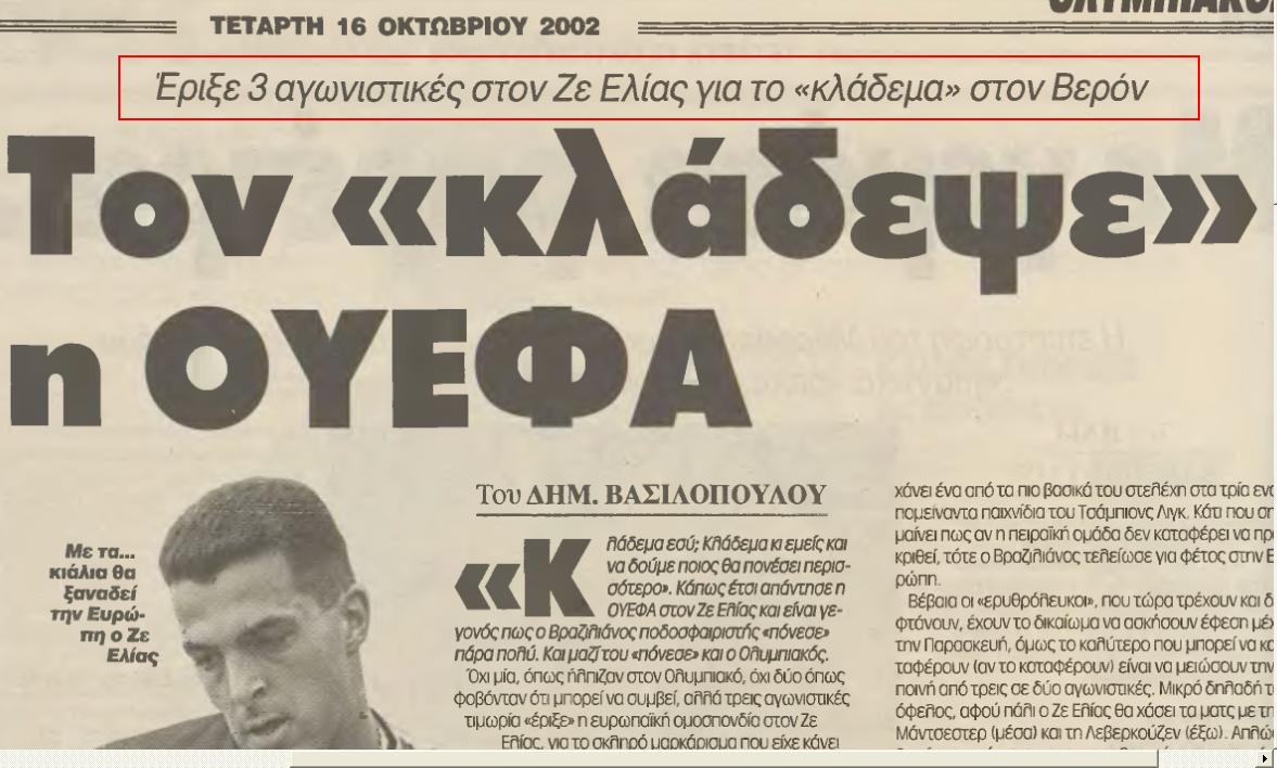 Πρωτάθλημα Ελλάδας 2002-03 (Το χρονικό ενός Προαναγγελθέντος Θανάτου)