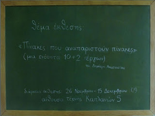 Κανε τον Κινεζο!: "Μαυρο" στον μαυροπινακα: Διαδραστικοι πινακες στην ...
