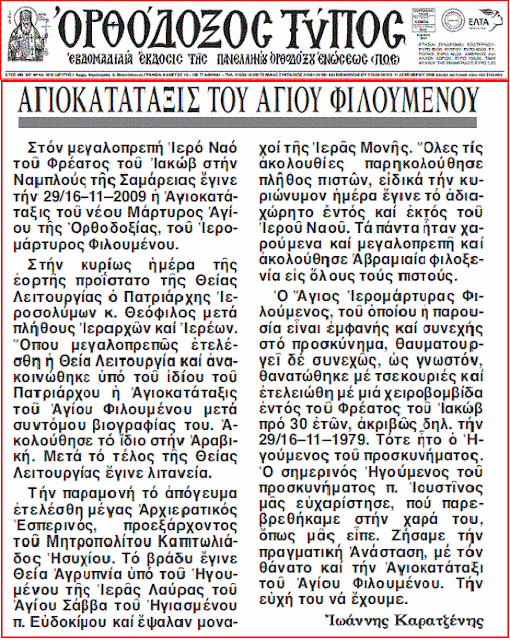 ΑΓΙΟΛΟΓΙΚΑ ΤΕΤΡΑΔΙΑ - STUDIES ON CHRISTIAN HAGIOGRAPHY: Ο ΑΓΙΟΣ ...