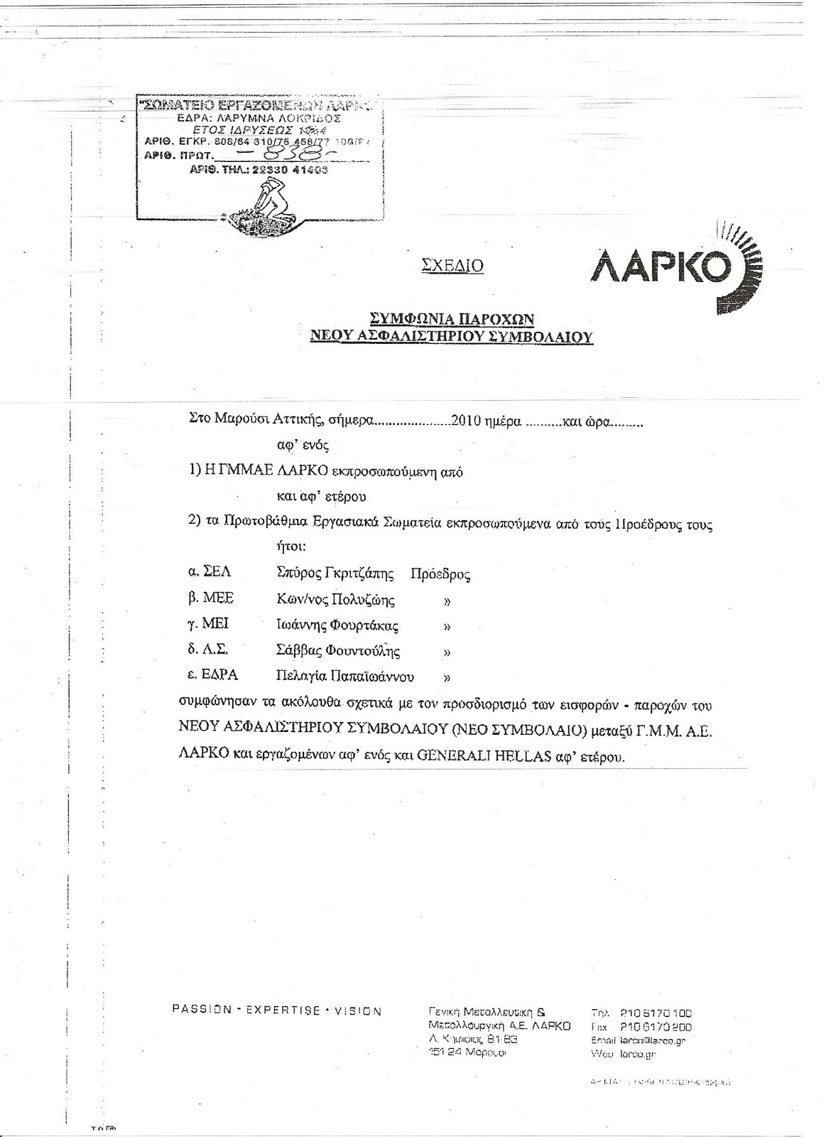 ΛΑΡΚΙΚΑ ΝΕΑ: ΤΟ ΝΕΟ ΑΣΦΑΛΙΣΤΗΡΙΟ ΣΥΜΒΟΛΑΙΟ ΤΗΣ GENERALI HELLAS ΚΑΙ ΤΩΝ ...